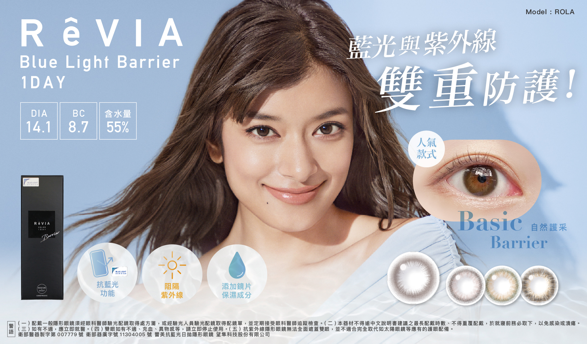 『ReVIA』蕾美台灣官方網站